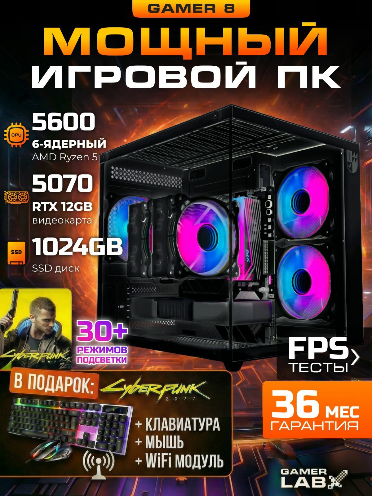 Игровой компьютер 8
