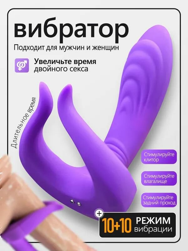 Носимый вибратор, бесшумный, фиолетовый, 10 режимов вибрации