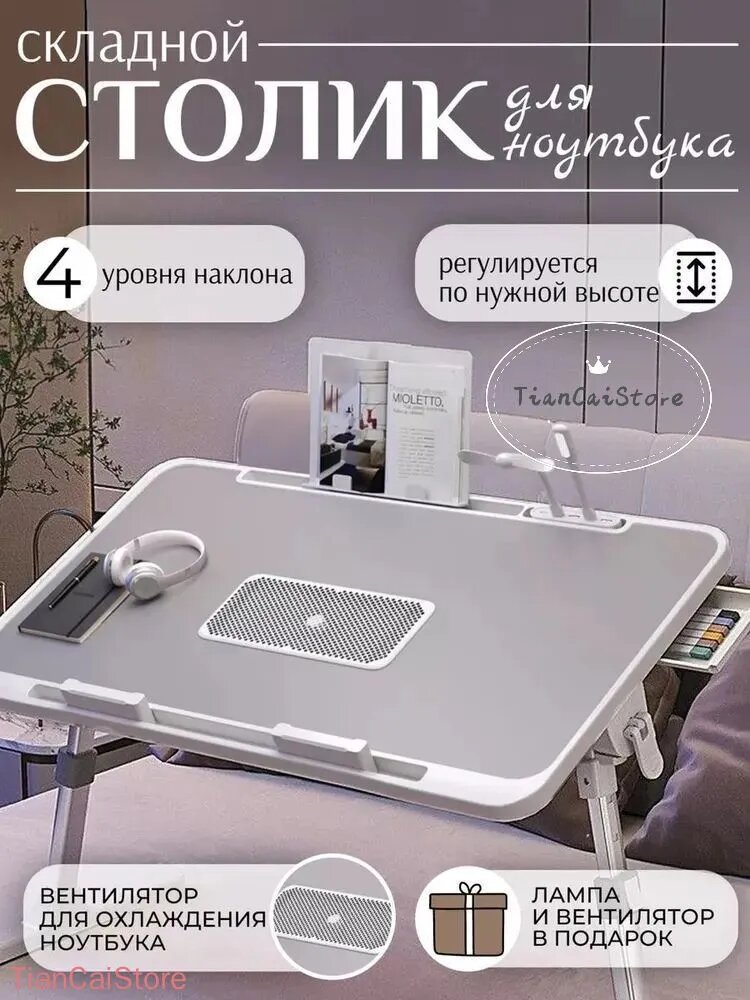 Столик для ноутбука, 32х56х36 см