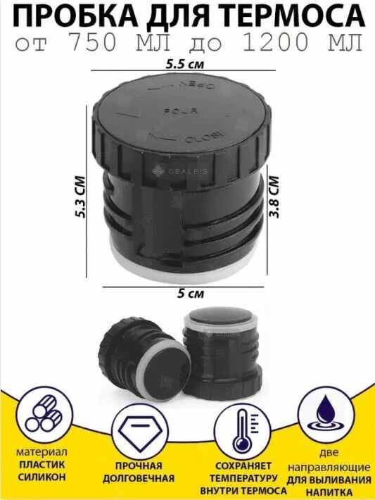 Крышка для термоса с кнопкой, удобное открывание, пищевой пластик, Пробка для термоса с резьбой 1л-Новая модель
