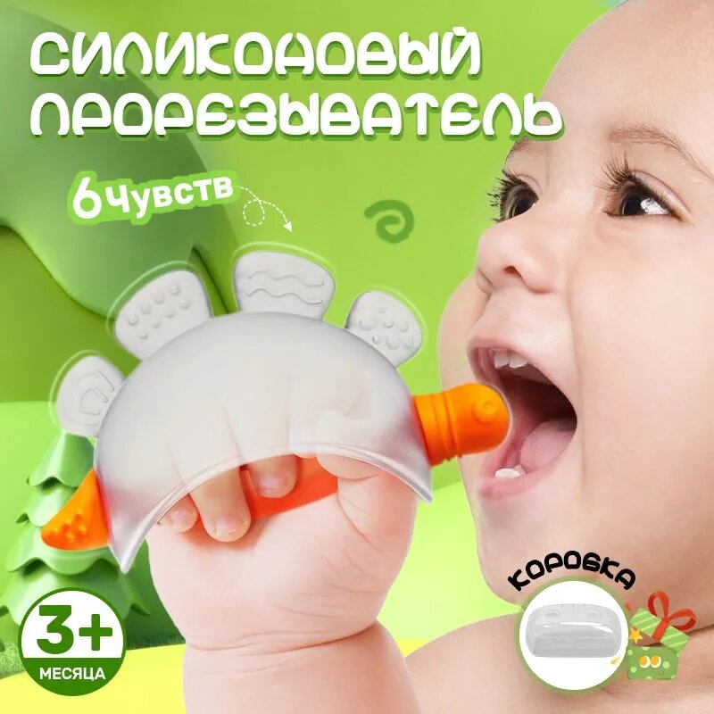 Силиконовый прорезыватель для зубов, Используется для того, чтобы новорожденные не кусали себя за руки, Форма динозавра