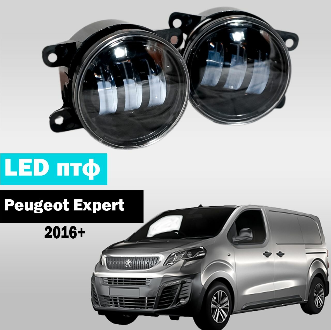 Противотуманные фары Peugeot Expert 3G 2016+ Светодиодные туманки LED птф Пежо Експерт 3 джи