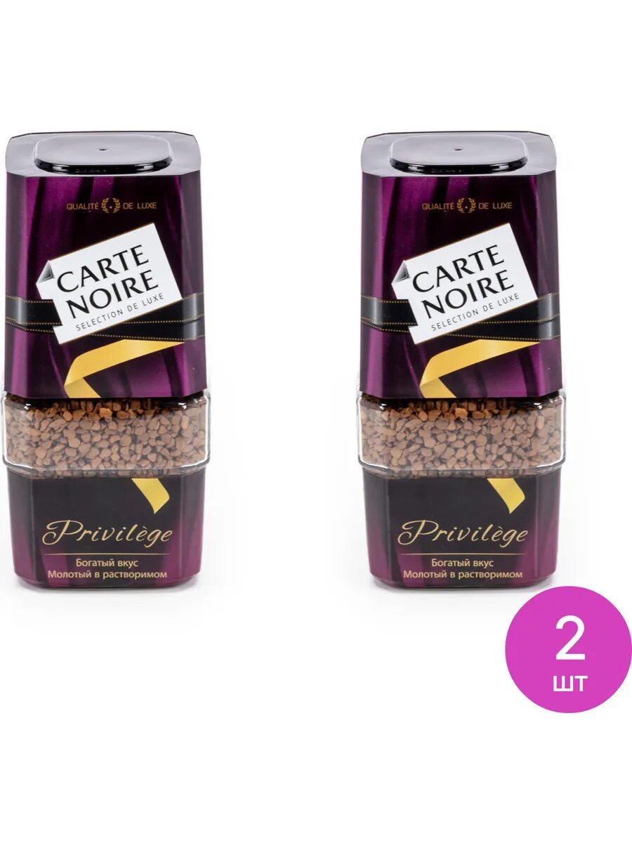 Карт Нуар Privilege Кофе растворимый 100% арабика, 95г, 2 шт
