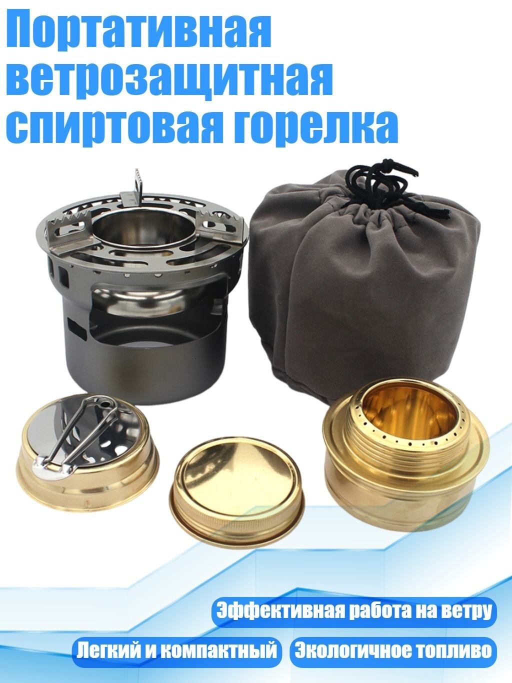 Портативная ветрозащитная спиртовая горелка, Серый