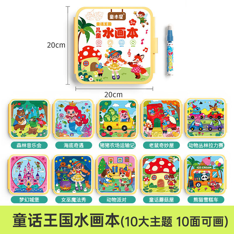 Книга для рисования водой Tongmuxing для детей, прозрачная книга для раскрашивания, многоразовая книга для рисования, игрушка для мальчиков и девочек в детском саду