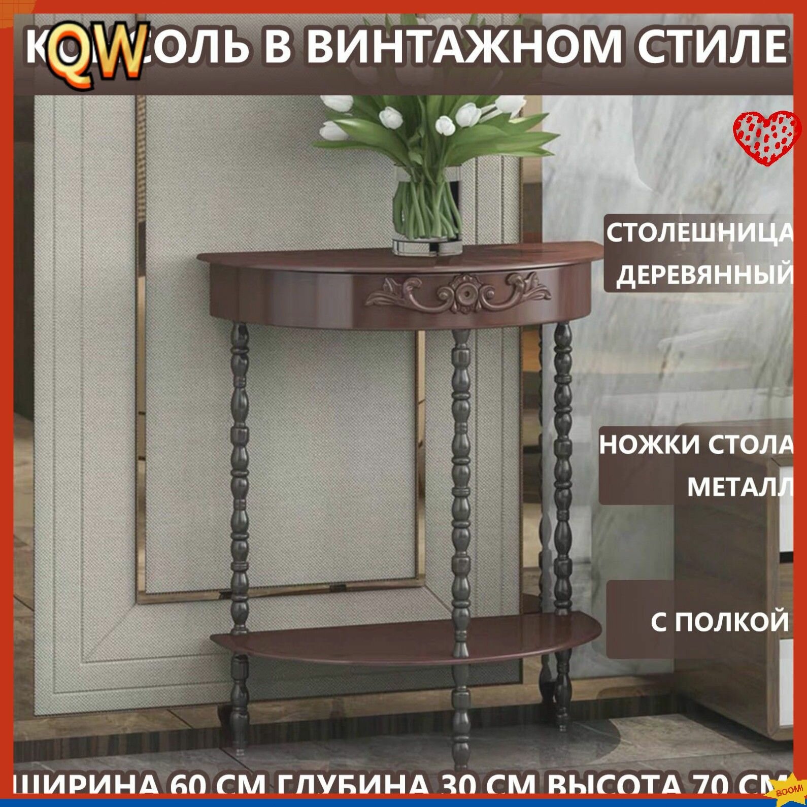 Консоль, Консоль в коридоре, Ширина 60 см Глубина 30 см Высота 70 см