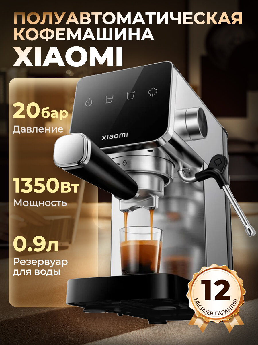Рожковая кофемашина полуавтоматическая Xiaomi Semi-automatic Espresso Machine CME003-EU
