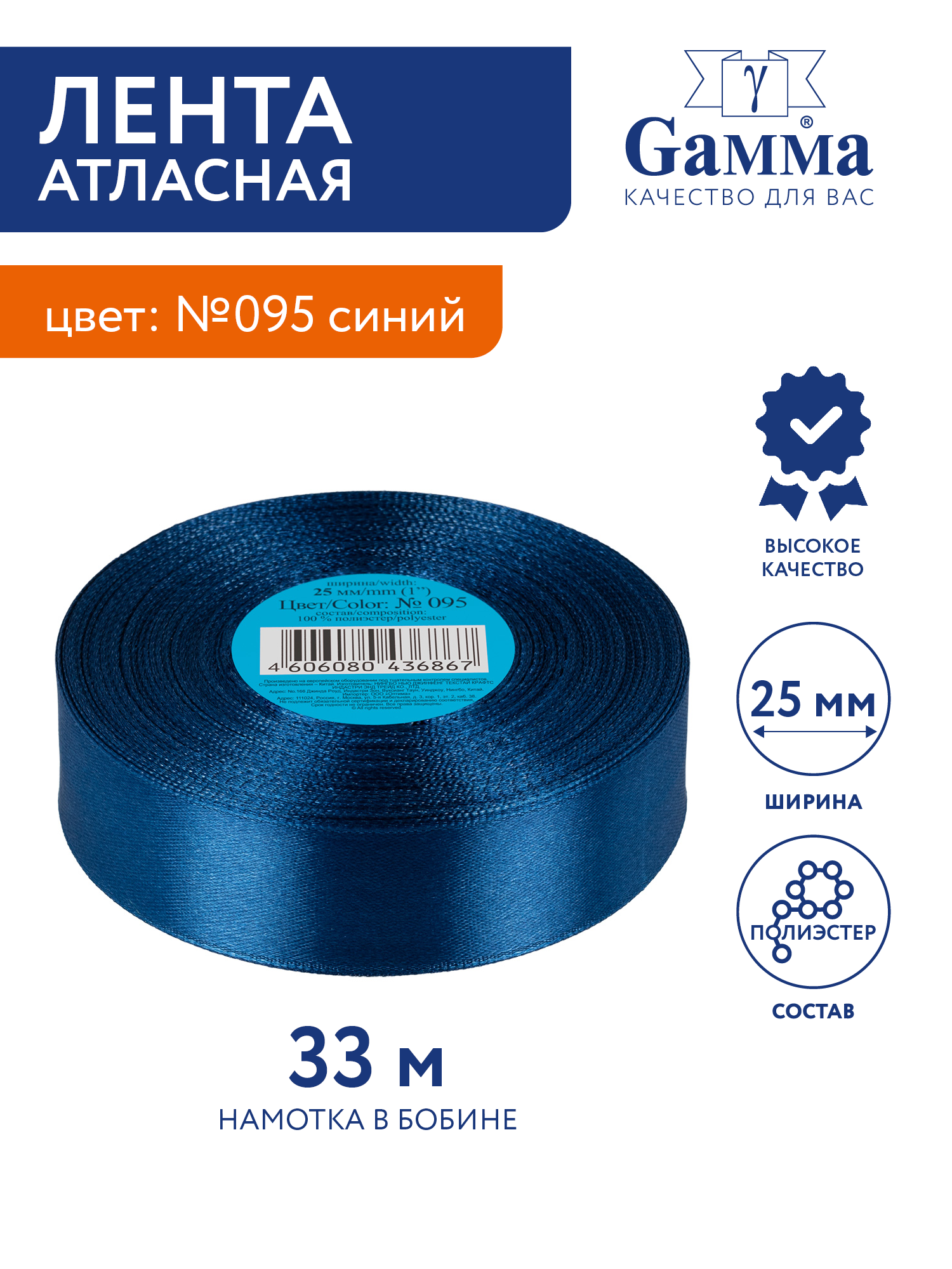 Лента атласная 25 мм "Gamma" 33 м №095 синий