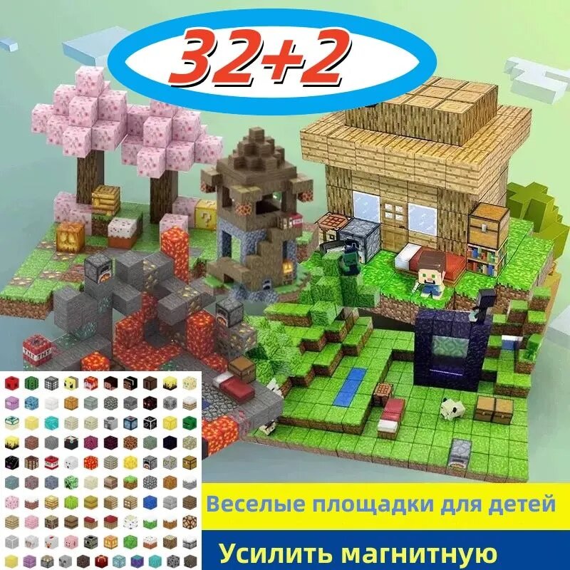 Магнитный Майнкрафт Конструктор Minecraft Кубики 2 СM случайный Кубики 32штук + минифигурок 2штук