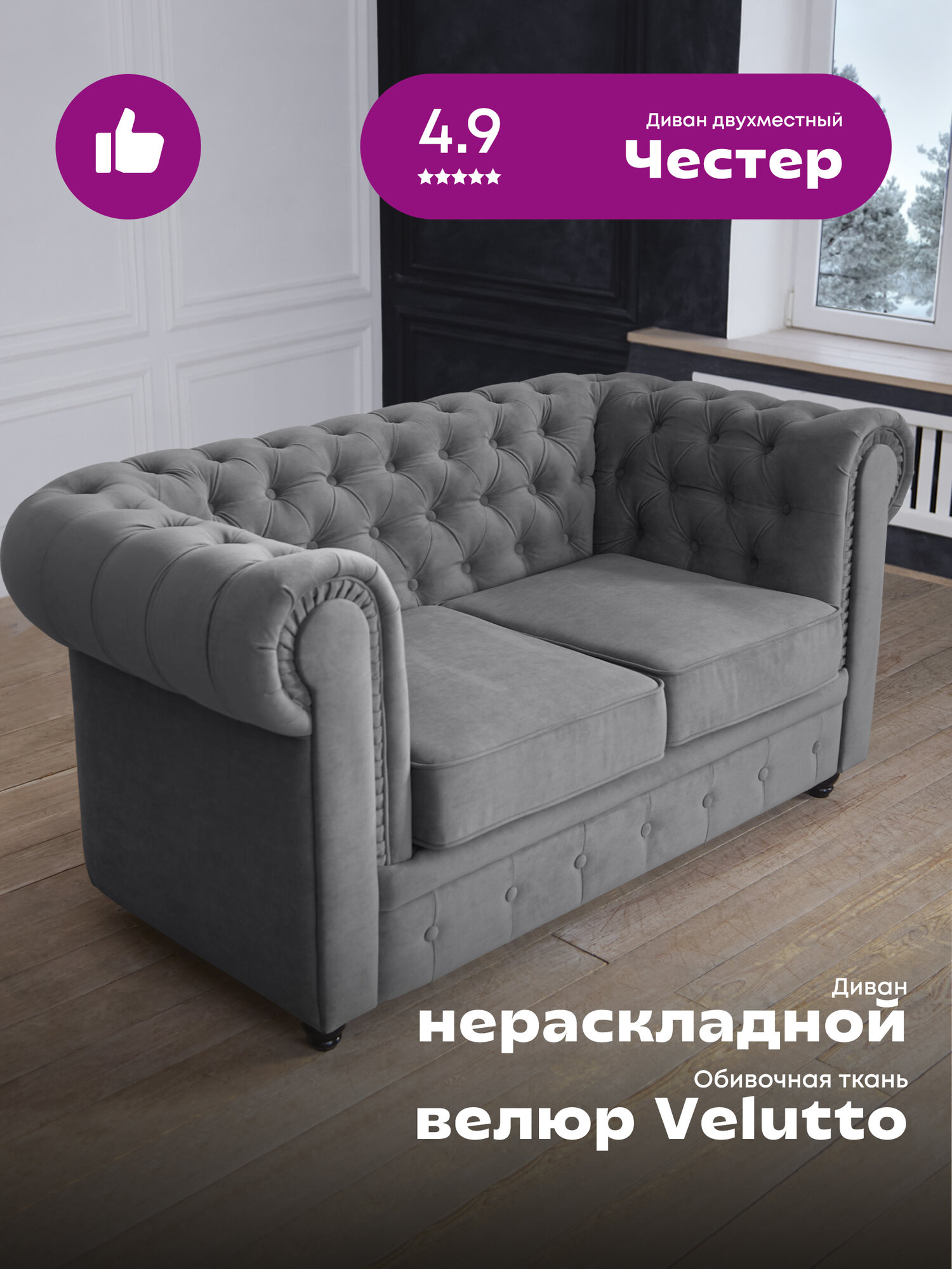 Прямой диван в гостиную "Честер" темно-серый Velutto 32 (нераскладной)