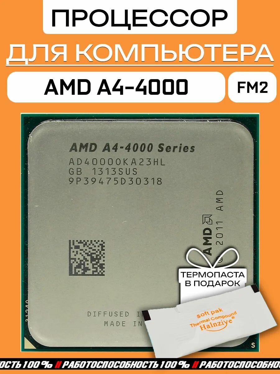 Процессор AMD A4-4000 AD4000OKA23HL