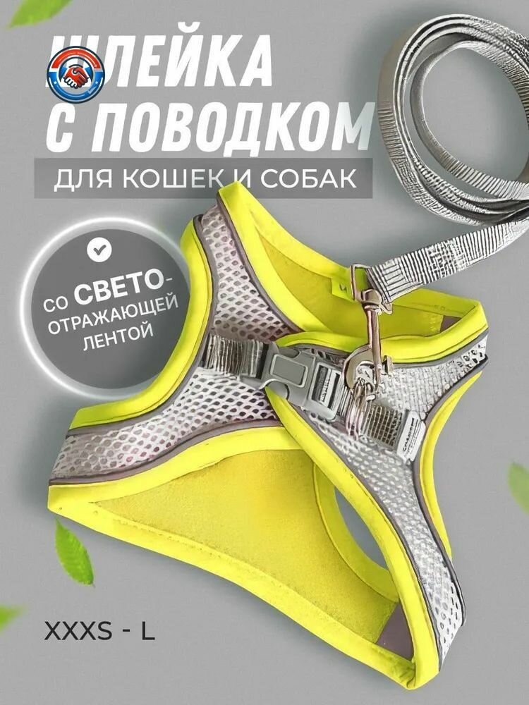 Анатомическая шлейка с поводком для кошек и собак мелких пород, комфортная прогулочная шлейка с светоотражающей лентой и регулировкой, комплект для безопасных прогулок