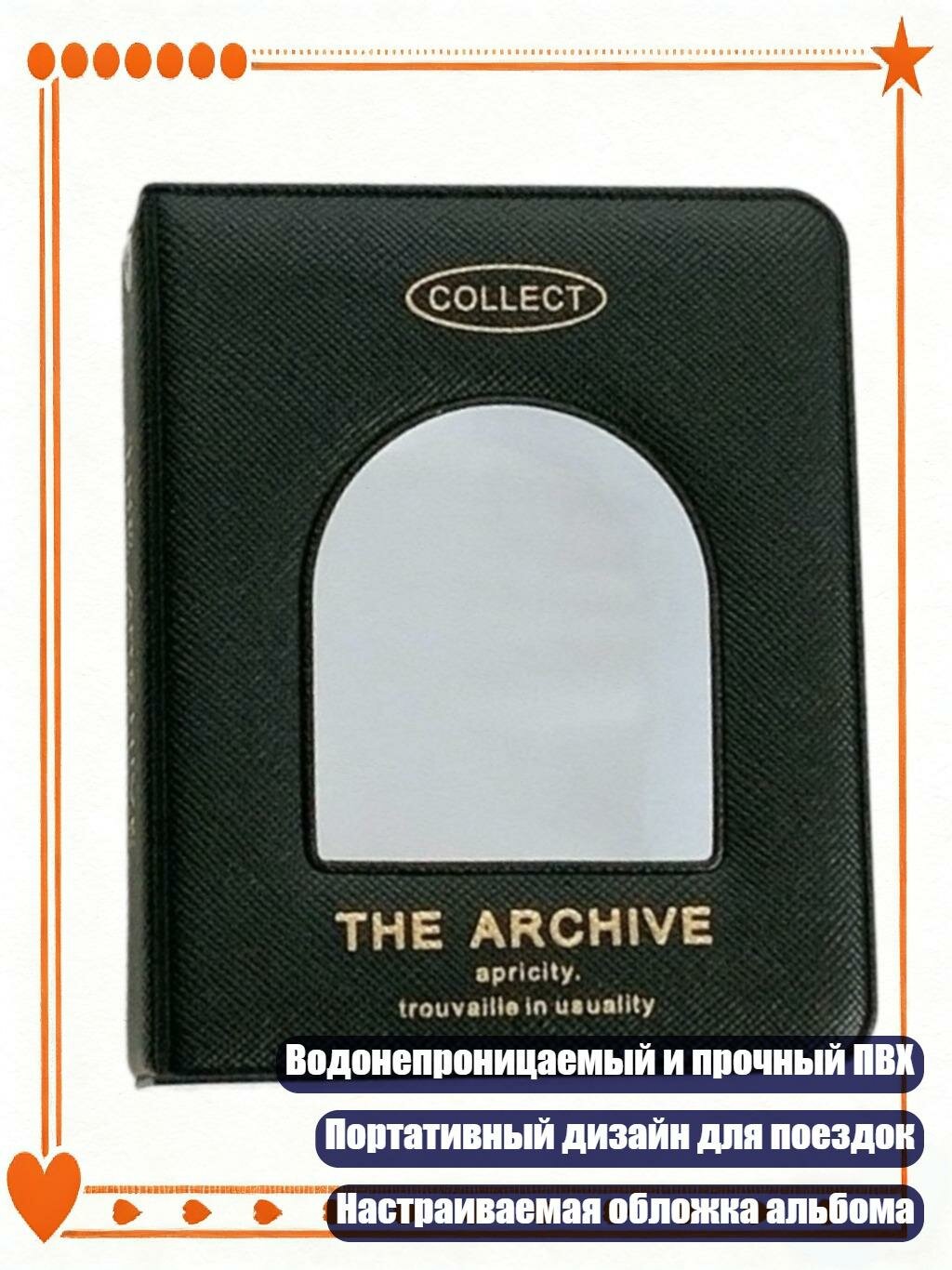 Мини альбом для карточек с 40 карманами, Звезды и чернота