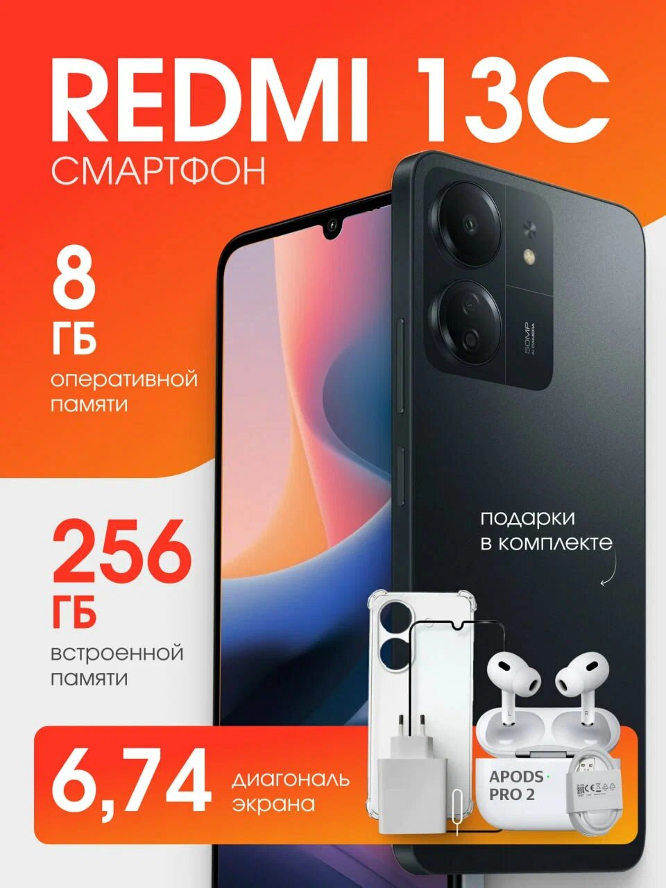 Смартфон Xiaomi Redmi 13C 8/256 ГБ Android, Dual nano SIM, черный