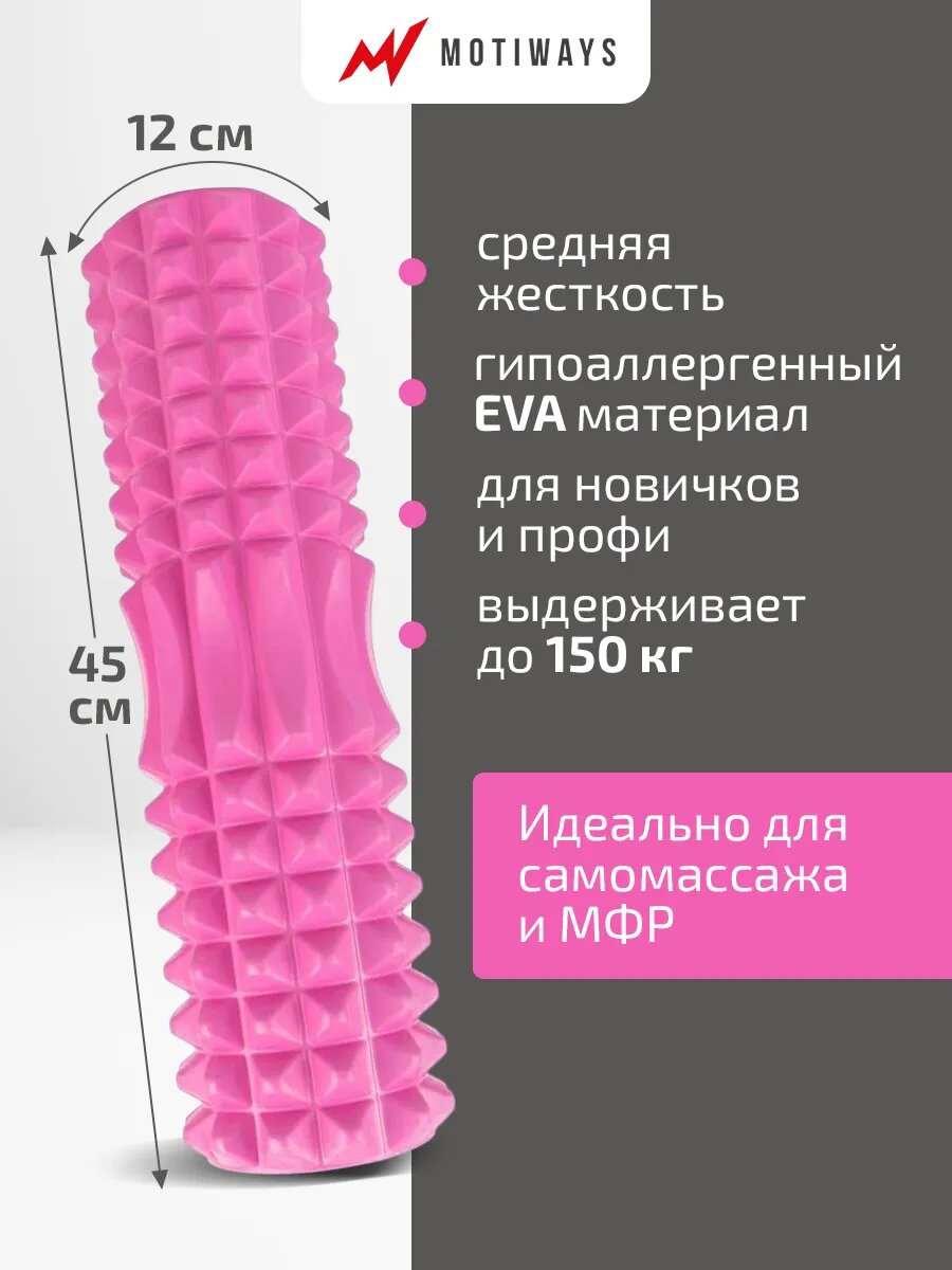 Валик для спины Motiways ролик массажный, мфр, материал изделия EVA, для фитнеса и спорта, Розово-красный