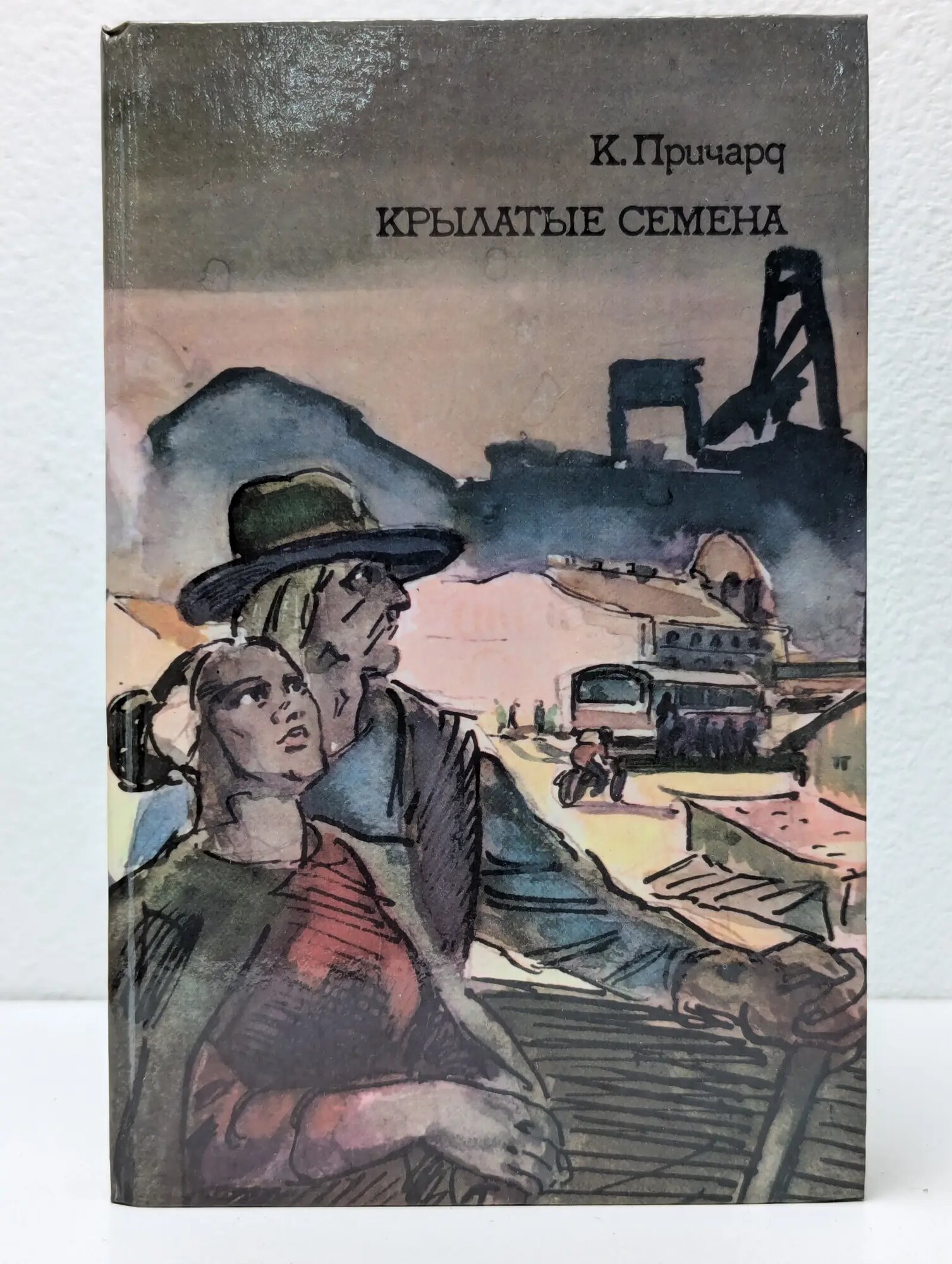 К. Причард. Трилогия. Книга 3. Крылатые семена Причард Катарина Сусанна 1986
