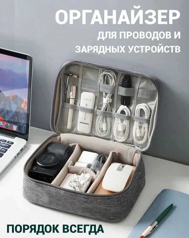 Органайзер для хранения проводов, зарядок, кабелей, аксессуаров /Дорожный органайзер для аксессуаров и мелочей/Сумка для зарядных устройств USB кабелей проводов