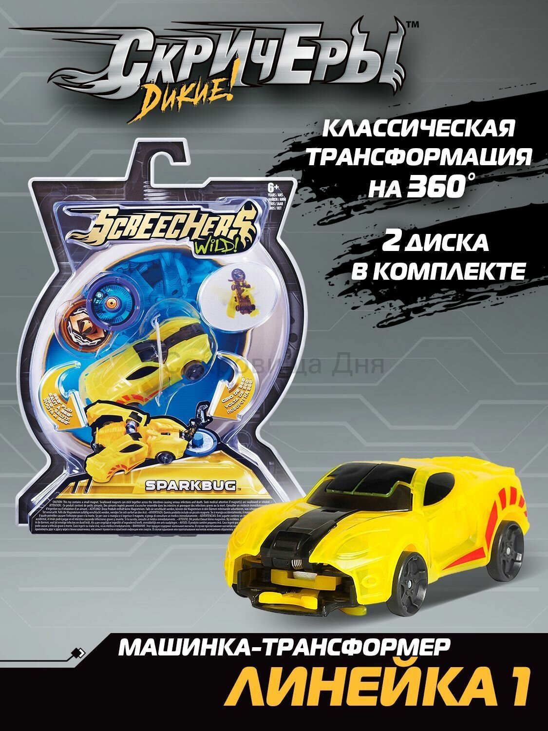 Дикие Скричеры. Машинка - трансформер Спаркбаг Screechers Wild Sparkbag