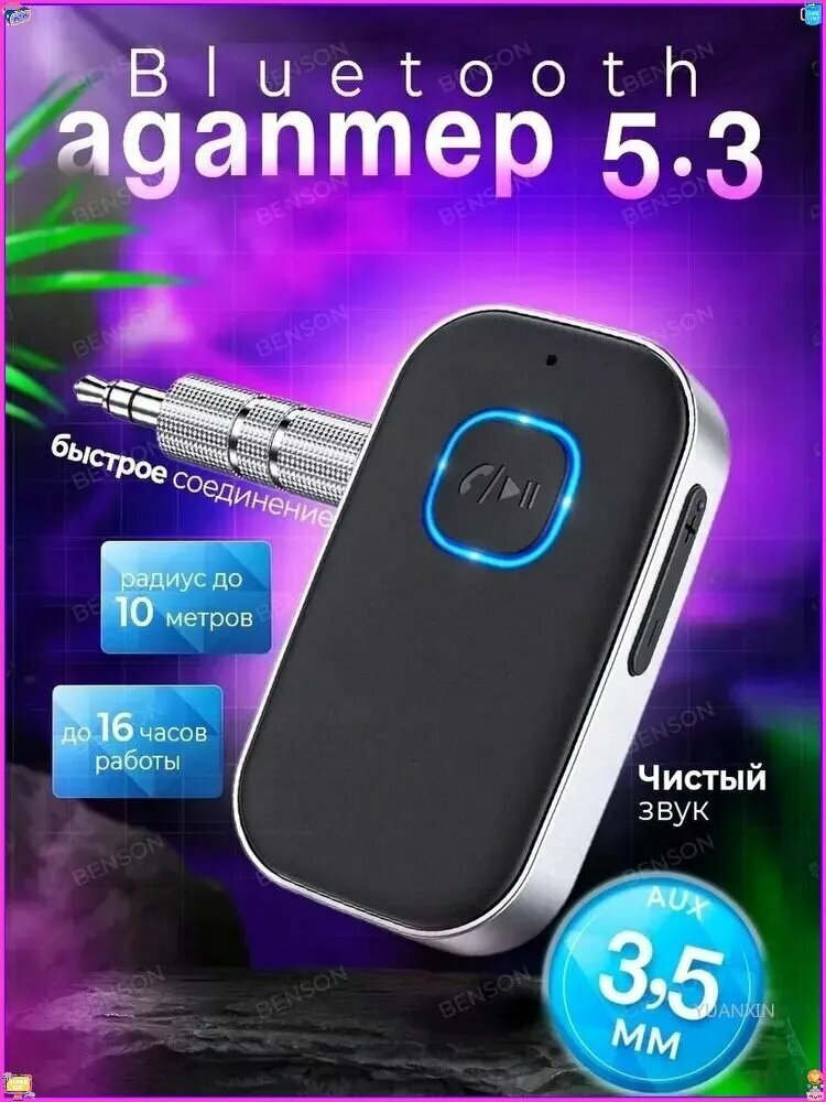 Вставка мультируля арт. bluetooth адаптер для автомобиля