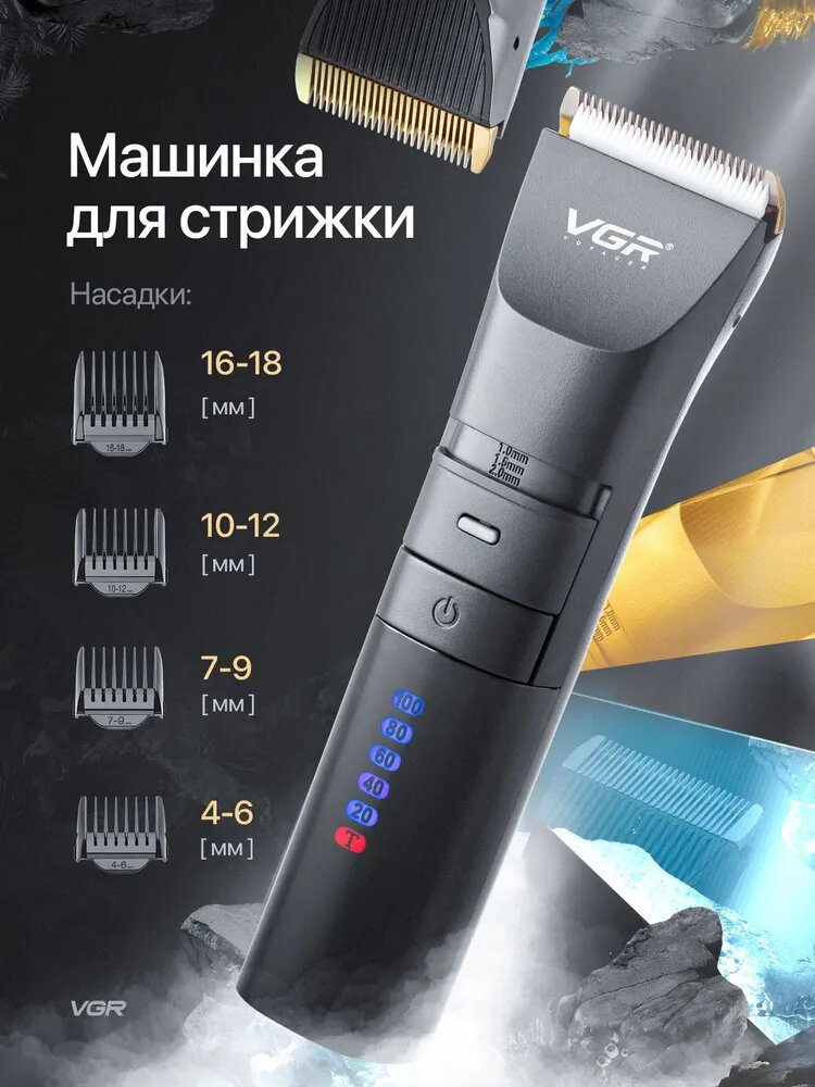 VGR Машинка для стрижки V00286