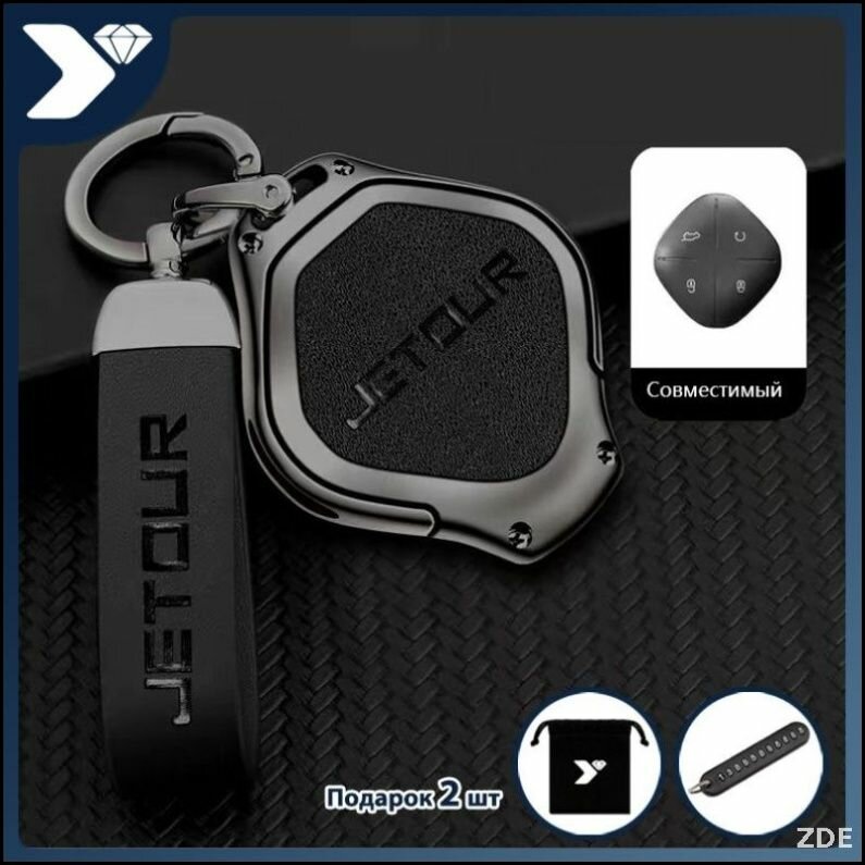 Эксклюзивный кожаный и металлический чехол для ключей Jetour Dashing, премиум исполнение