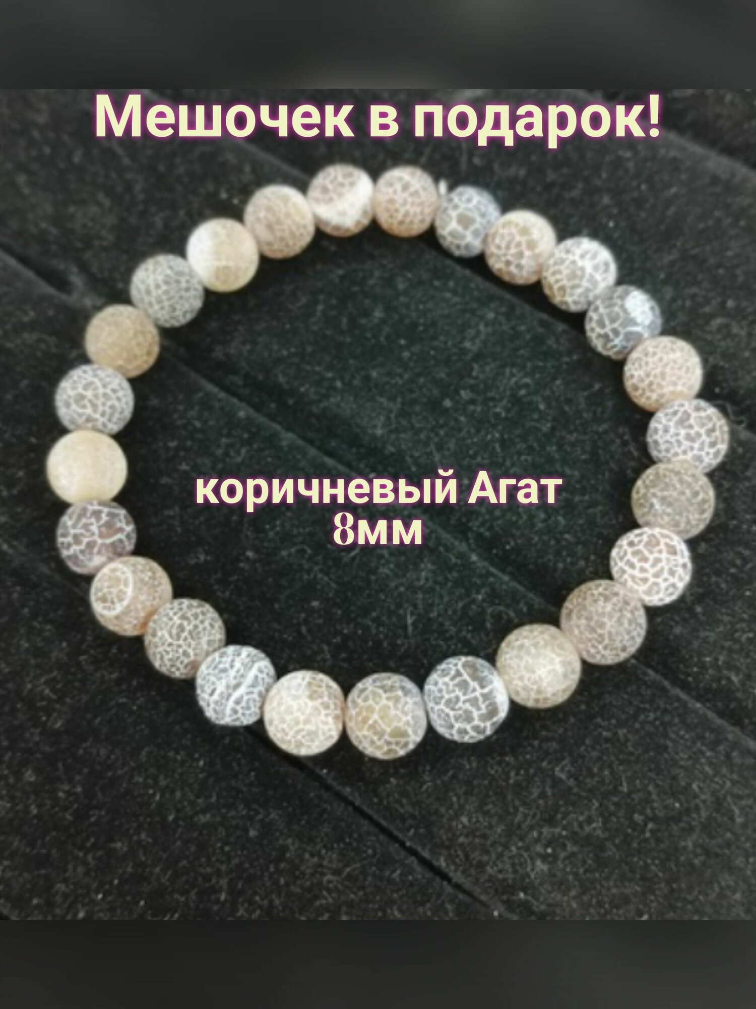 Браслет, агат