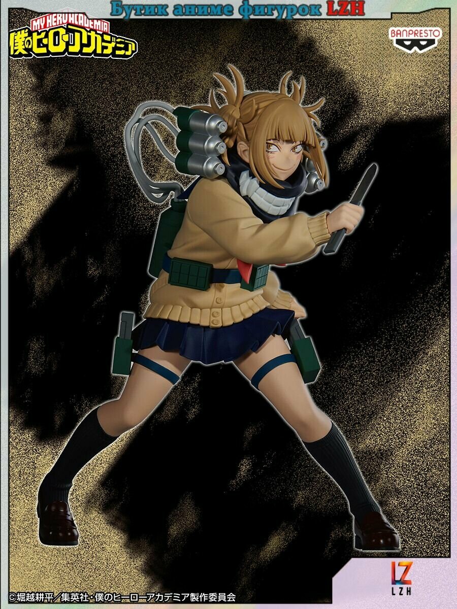 Аниме фигурка BANDAI Banpresto Химико Тога (Himiko Toga) из "Моя геройская академия " 17см B (LZH)