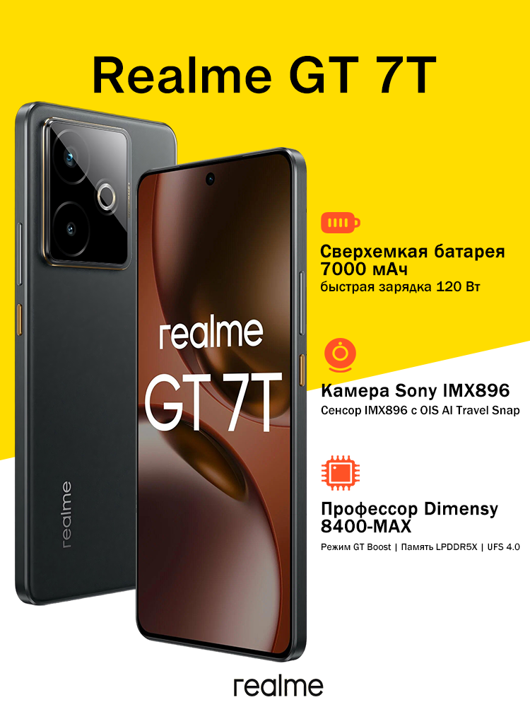 Смартфон realme GT 7T 5G 12/256 ГБ, Dual nano SIM, черный