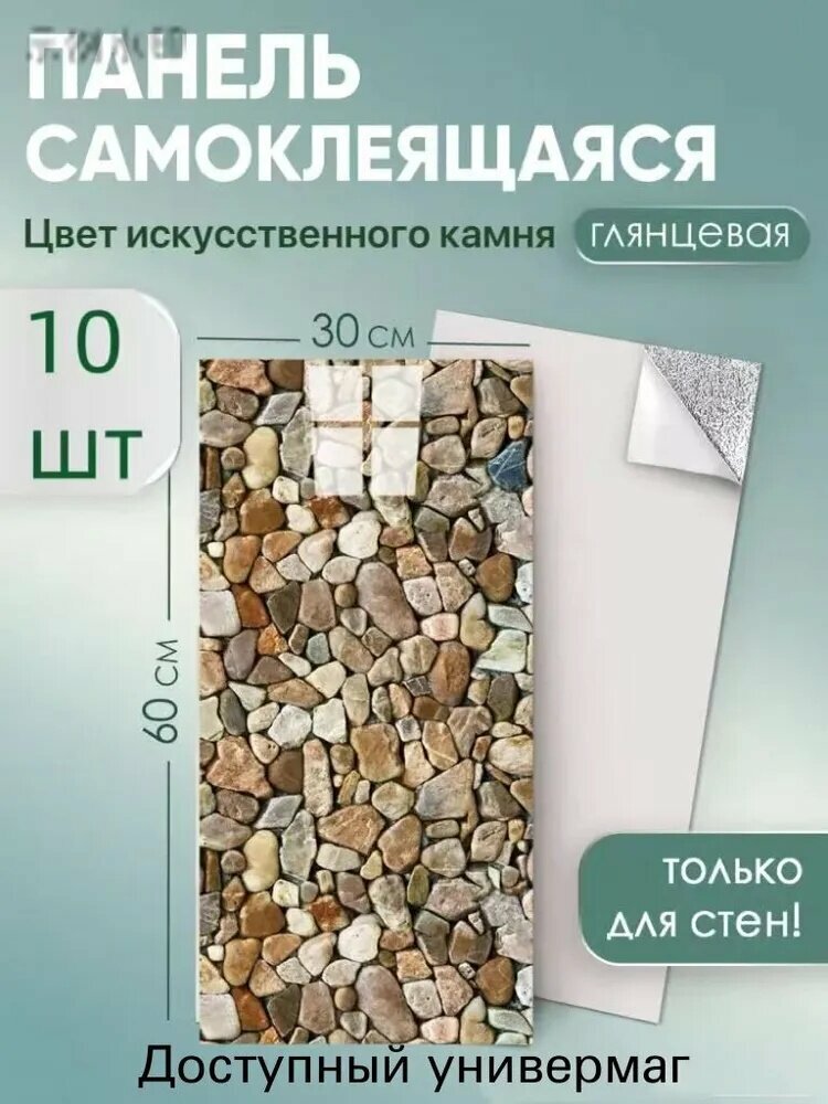 Самоклеящиеся стеновые панели глянцевые "Цвет искусственного камня" 60х30 см интерьерные плитки в ванную и кухню 10 штCX10-
