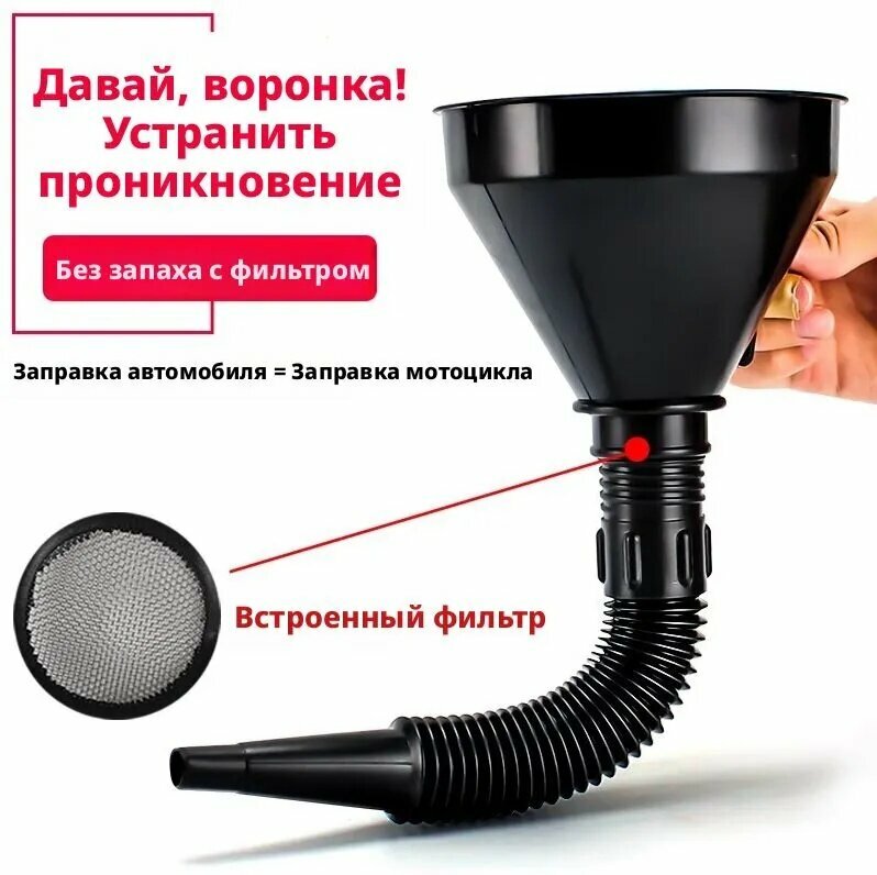 Воронка-фильтр для бензина! 2 шт. в наборе. Сетка от грязи и ржавчины, горловина 135 мм. Для чистоты бака и защиты двигателя!