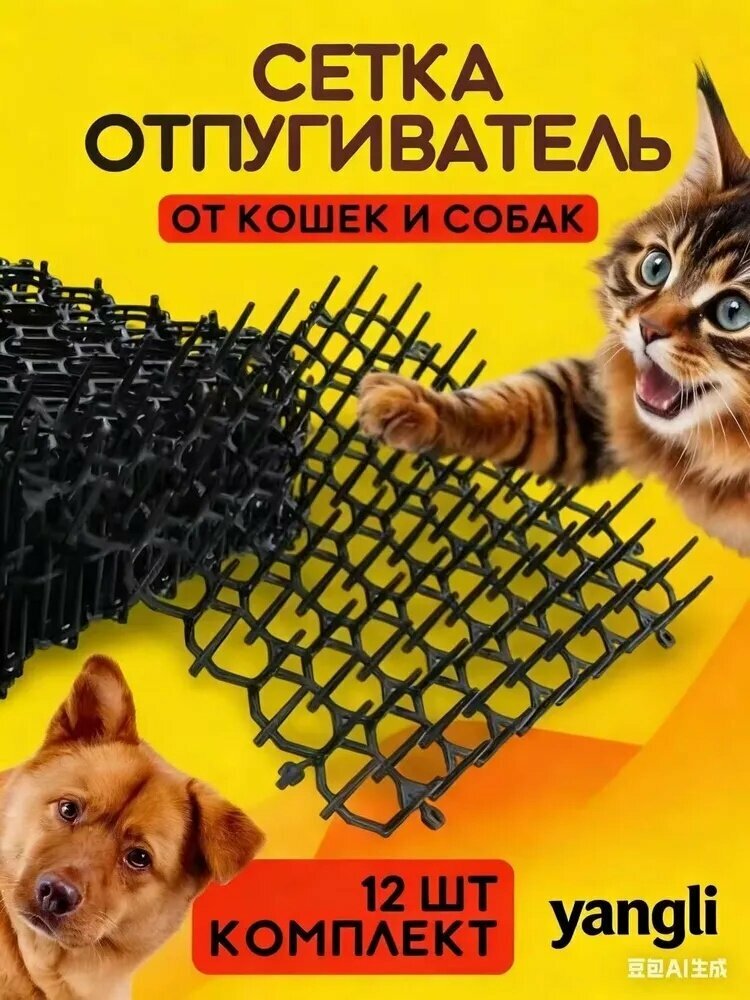 Сетка Отпугиватель От Кошек И Собак Колючий Коврик