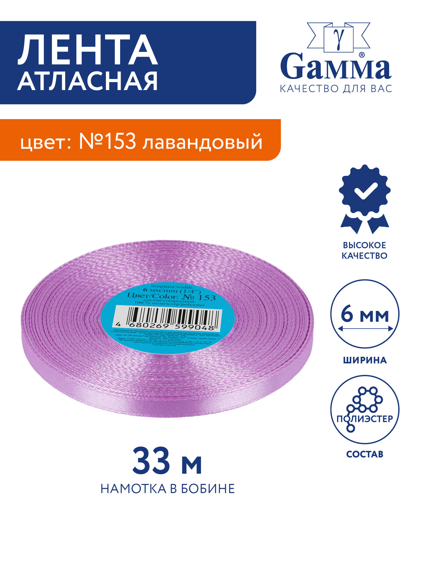 Лента атласная 6 мм "Gamma" 33 м №153 лавандовый