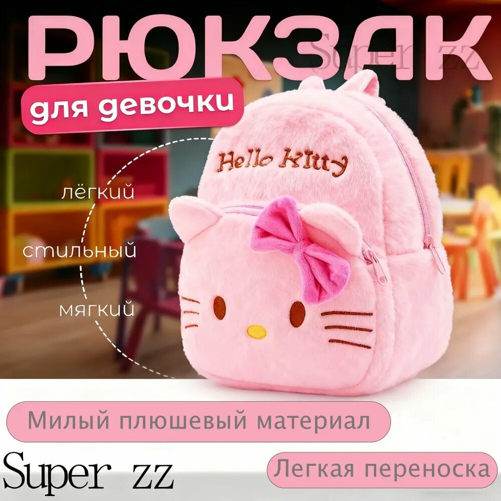 Рюкзак