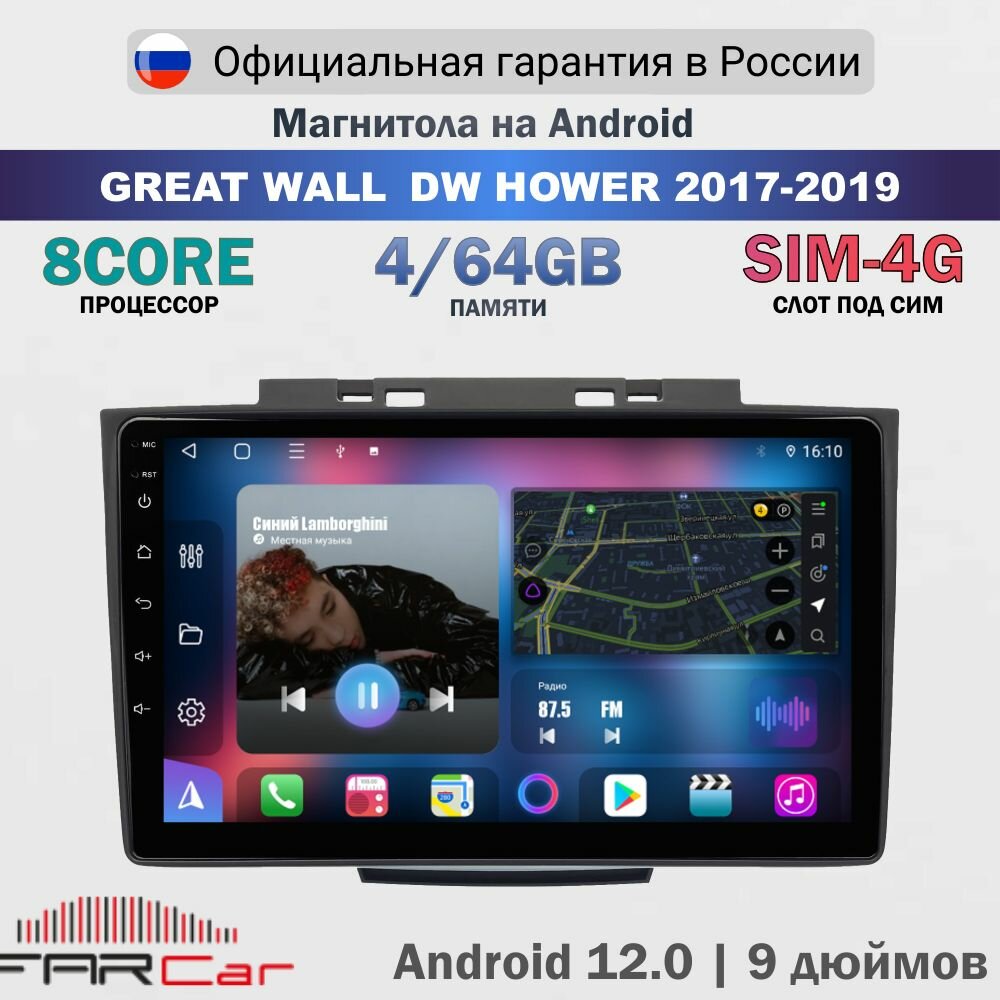 Магнитола Great Wall DW Hover 2017-2019 на Android 13.0, Грейт Вол ДВ Ховер, 4+64Гб, комплект рамка + проводка - 9"