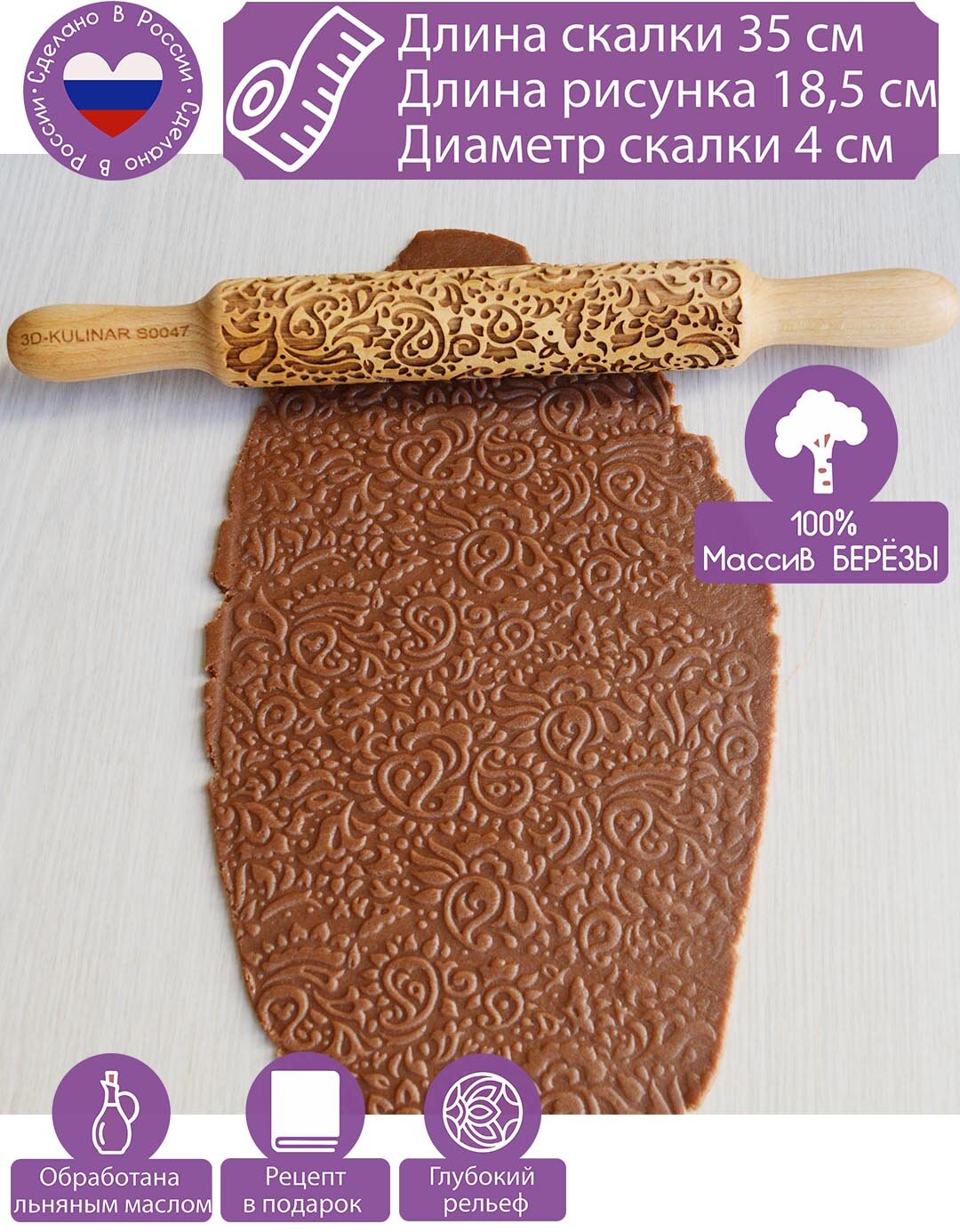 Узорная скалка " Узорная №3 " 3D-Kulinar