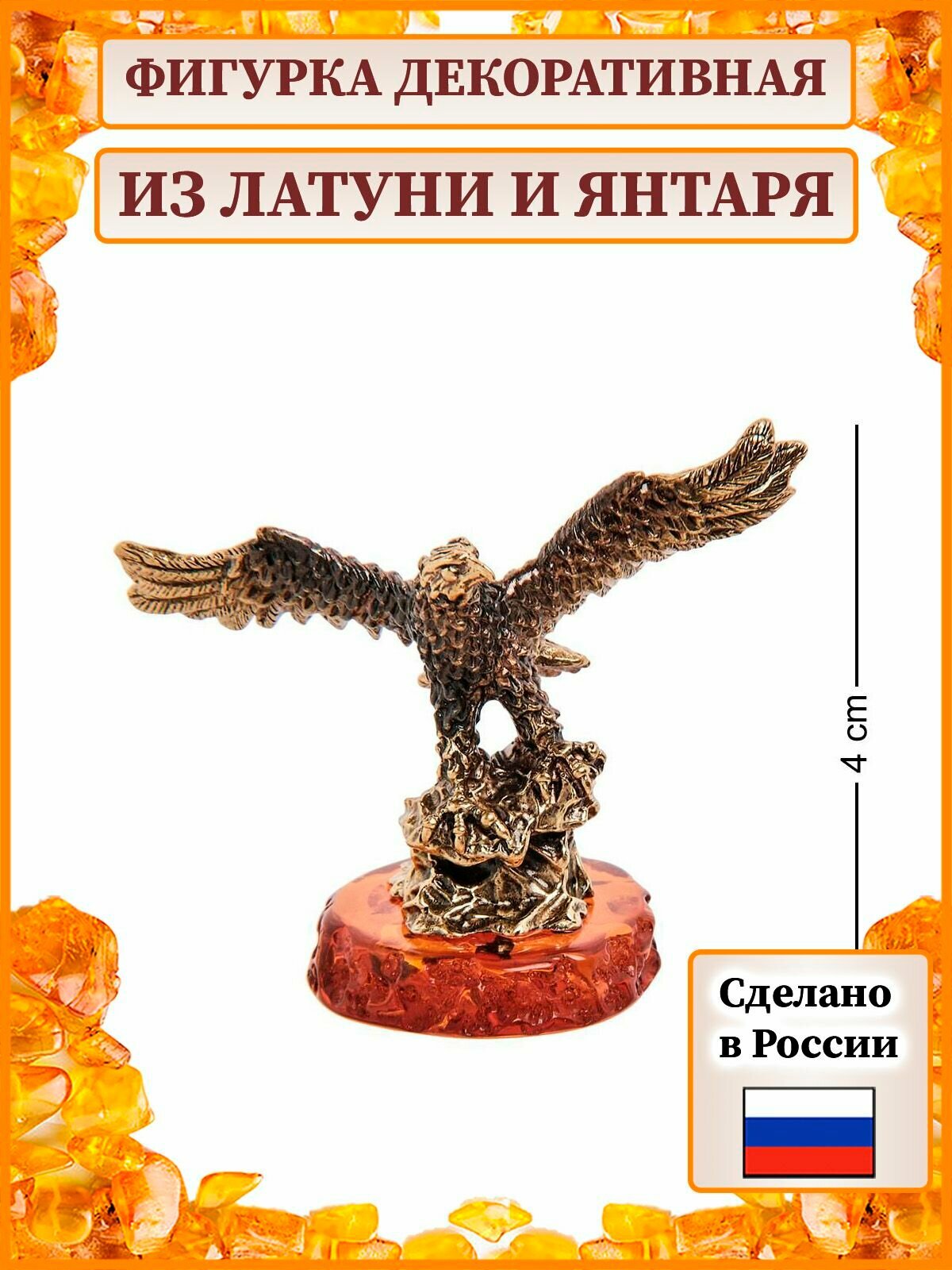 Фигурка "Сокол на охоте" (латунь, янтарь) A2059999