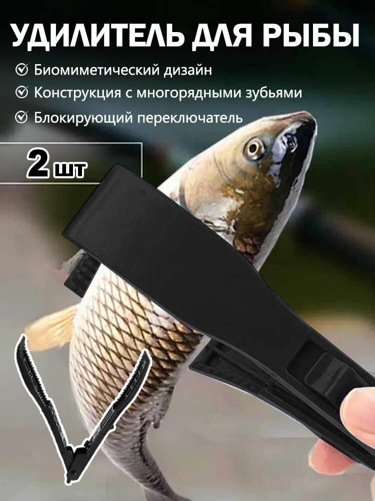 Зажим рыболовный/Щипцы для рыбалки/Держатель для рыбы