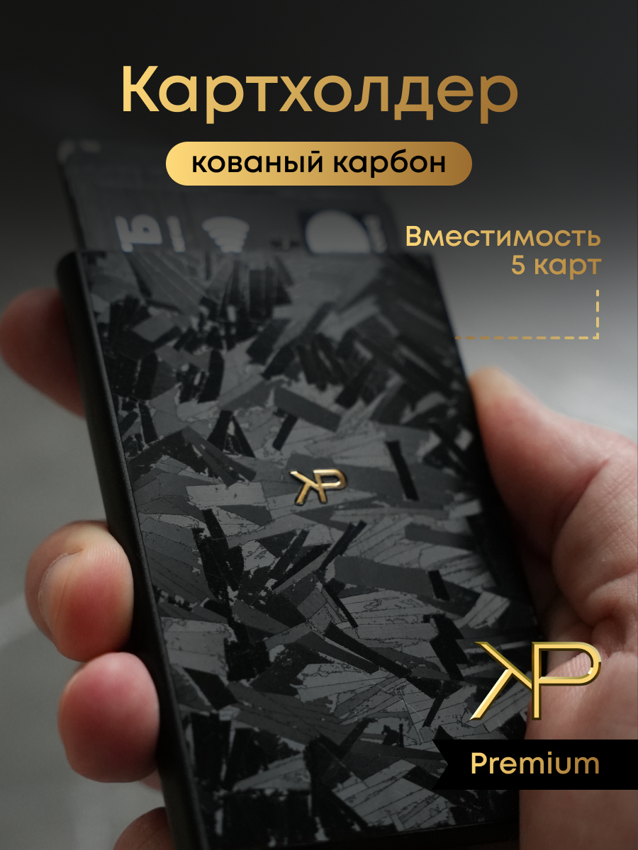 Визитница KP EXCLUSIVE