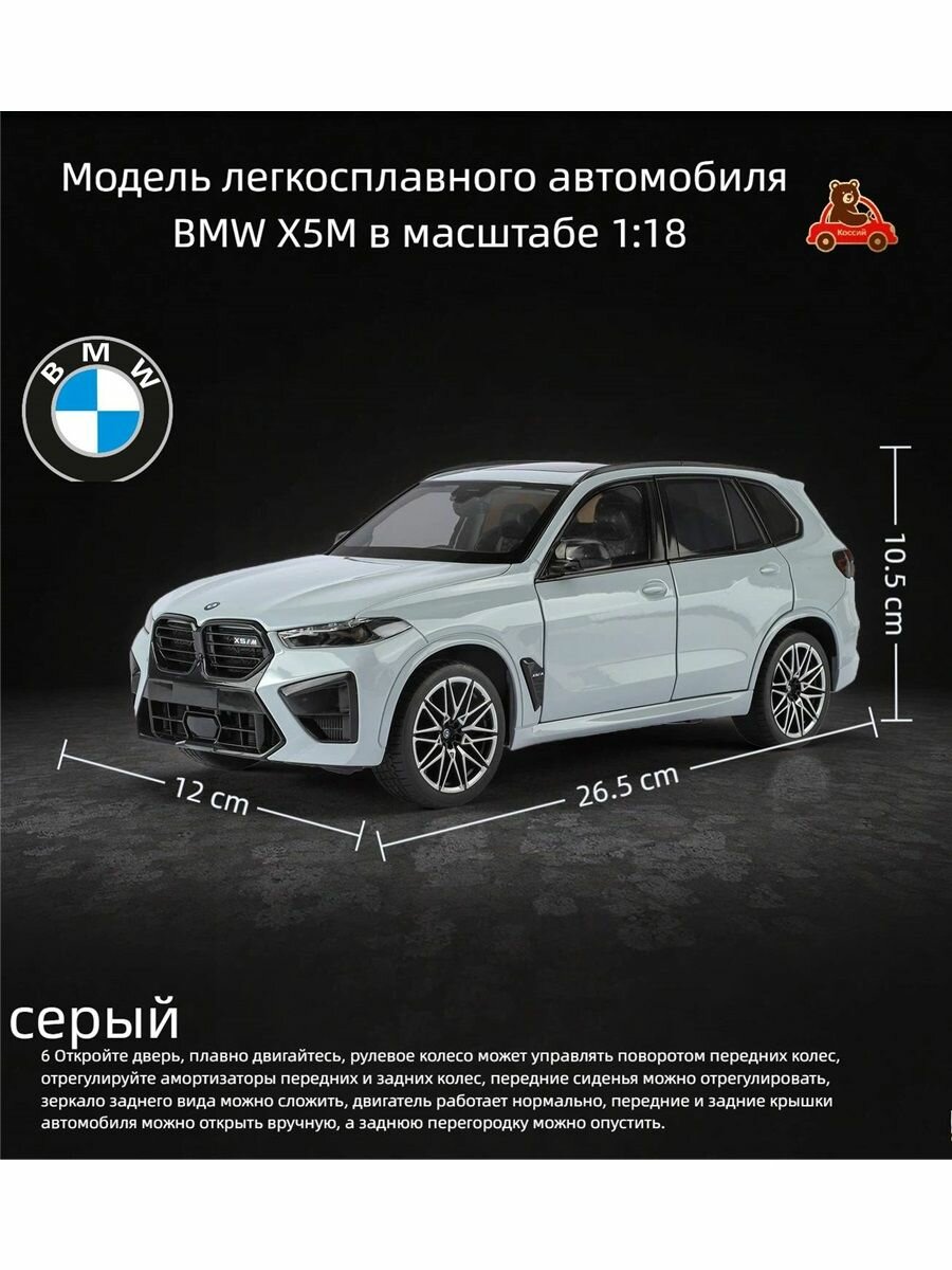 Модель легкосплавного автомобиля BMW X5M в масштабе 1:18