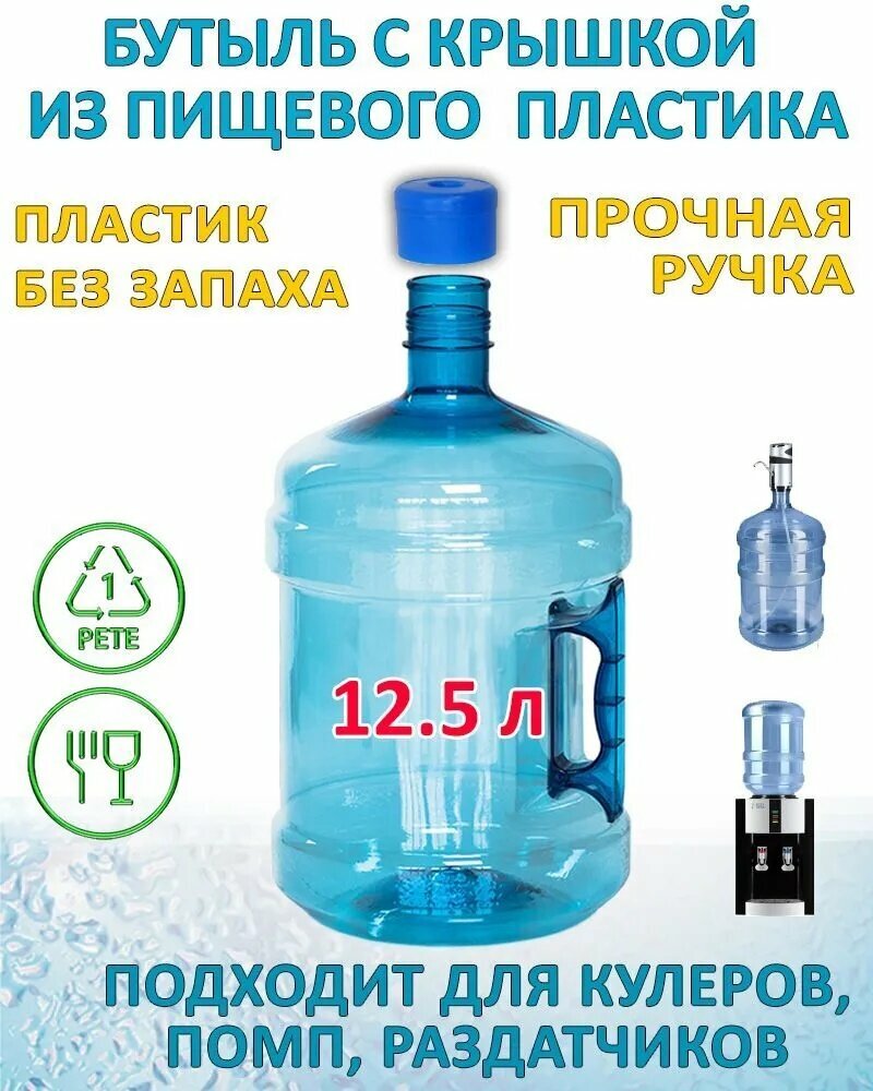 Бутылка, 10 л, 1 шт