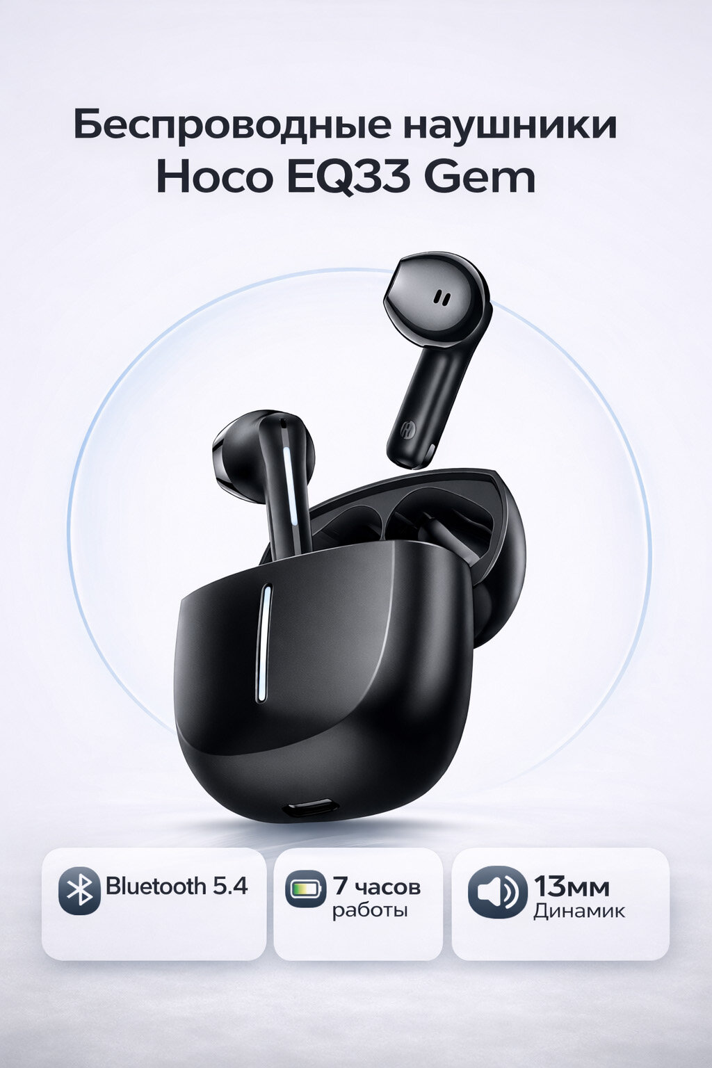 Hoco Беспроводные наушники Hoco EQ33 Gem wireless BT TWS черные