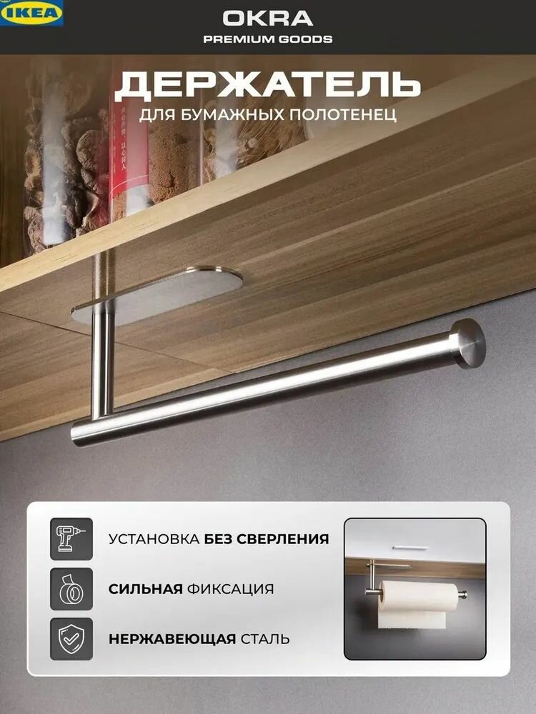 Держатель кухонный, 1 шт