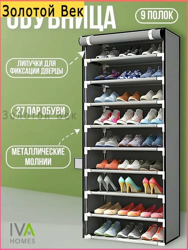 Обувница, Металлический сплав, Текстиль, 58х28х156 см