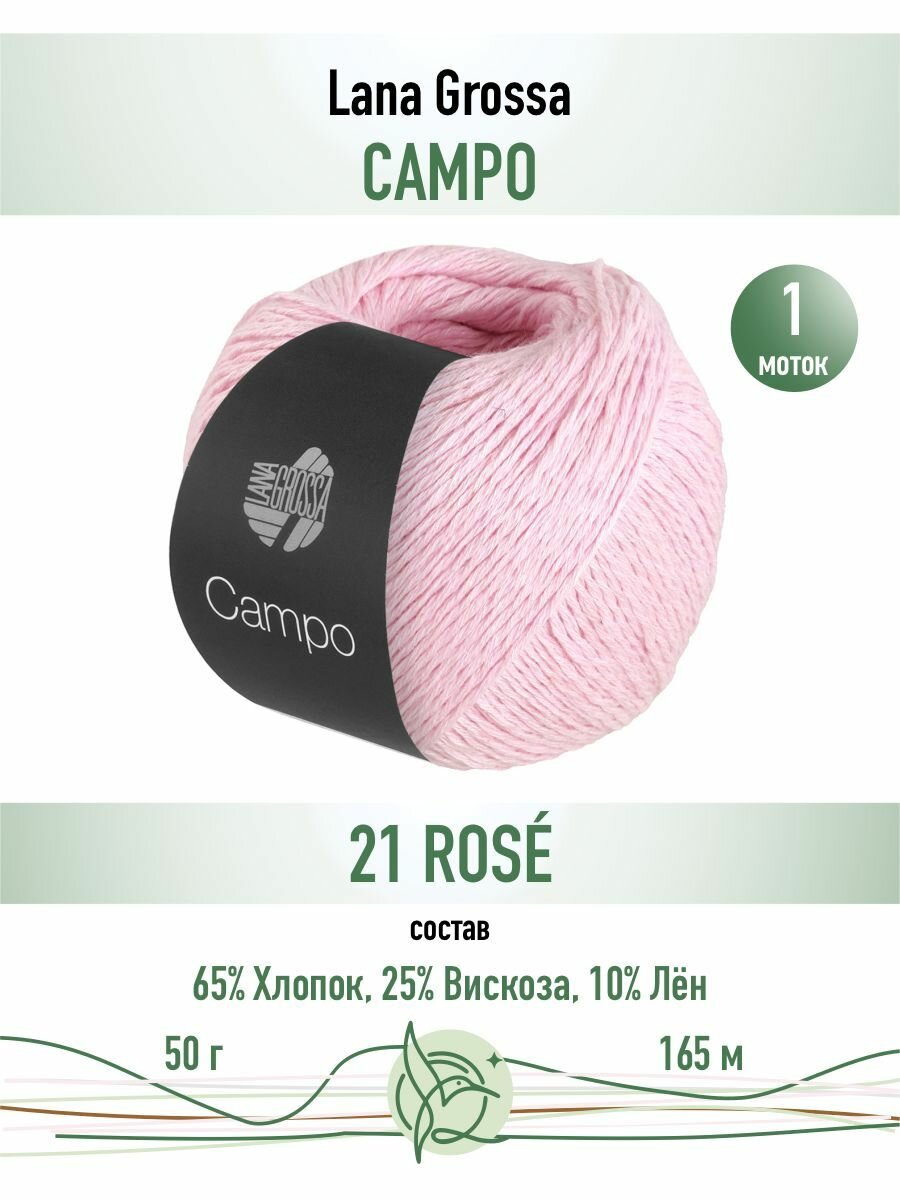 Пряжа для вязания Lana Grossa Campo (21 Ros ) 1 моток 50г/165м