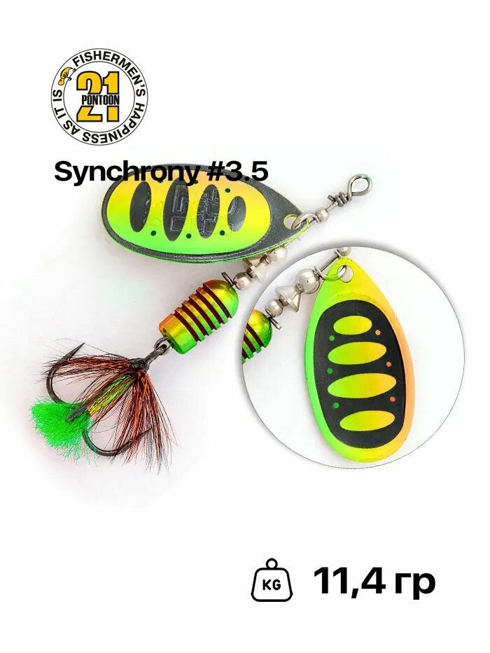 Блесна вращающаяся Pontoon21 Synchrony №3.5, #T21-FT2