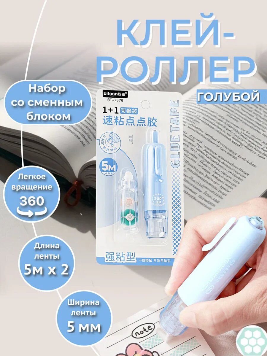 Ручка клей роллер ленточный 360 градусов со сменным блоком голубой