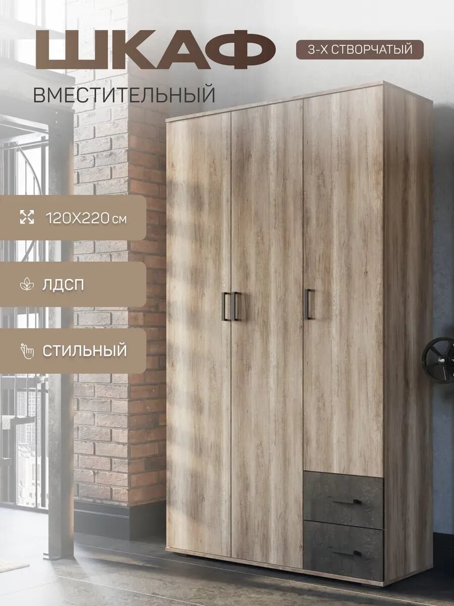 Шкаф нельсон ШК 01, со штангой, с ящиками, ЛДСП, цвет-дуб каньон/железный камень 120х220х50 см