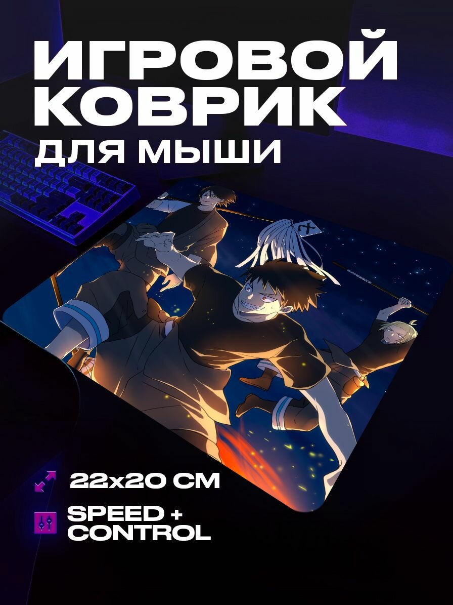 Коврик для мыши игровой Fire force 22x20 см ProSleeves