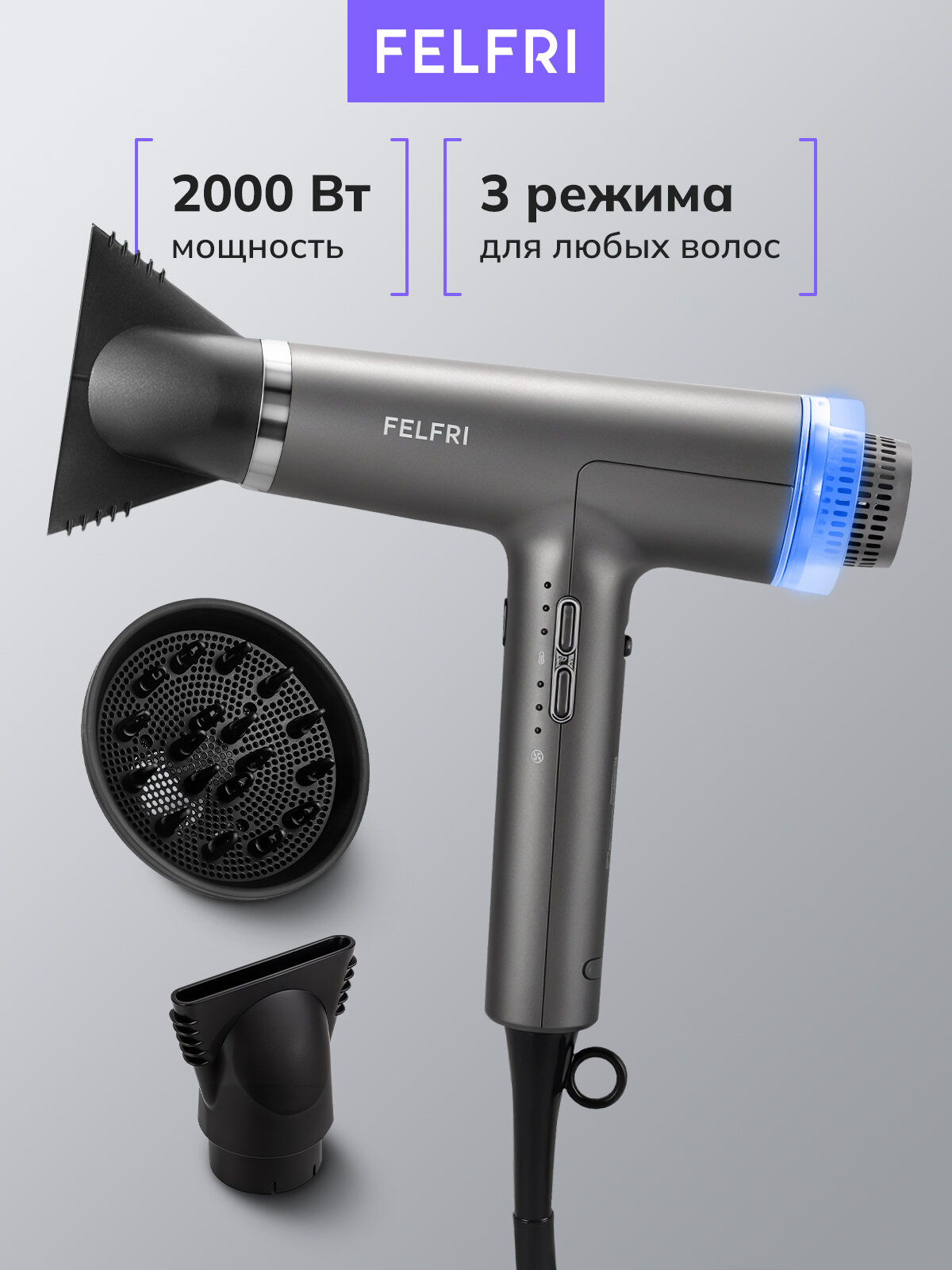 Фен для волос FELFRI HD01, 2 скорости, 3 температурных режима, ионизация, 2000Вт