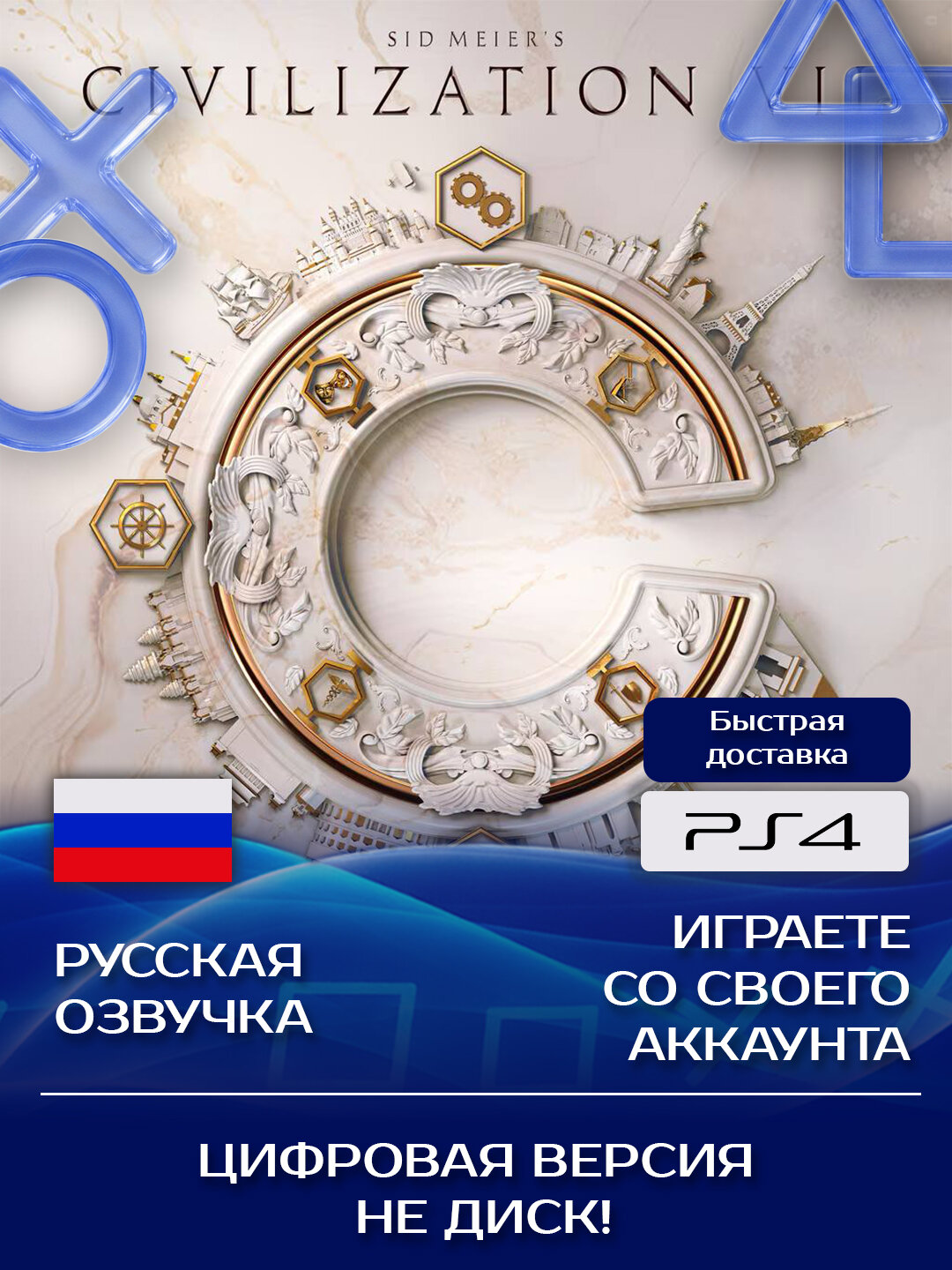 Игра Sid Meier's Civilization VII 7 Standard для PS4(! НЕ подходит для PS5)